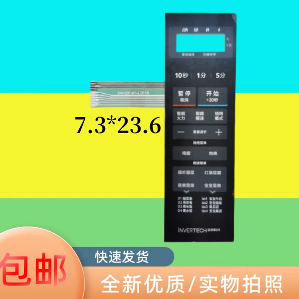 适用于微波炉面板M1-L201B 触摸按键 控制薄膜薄膜开关