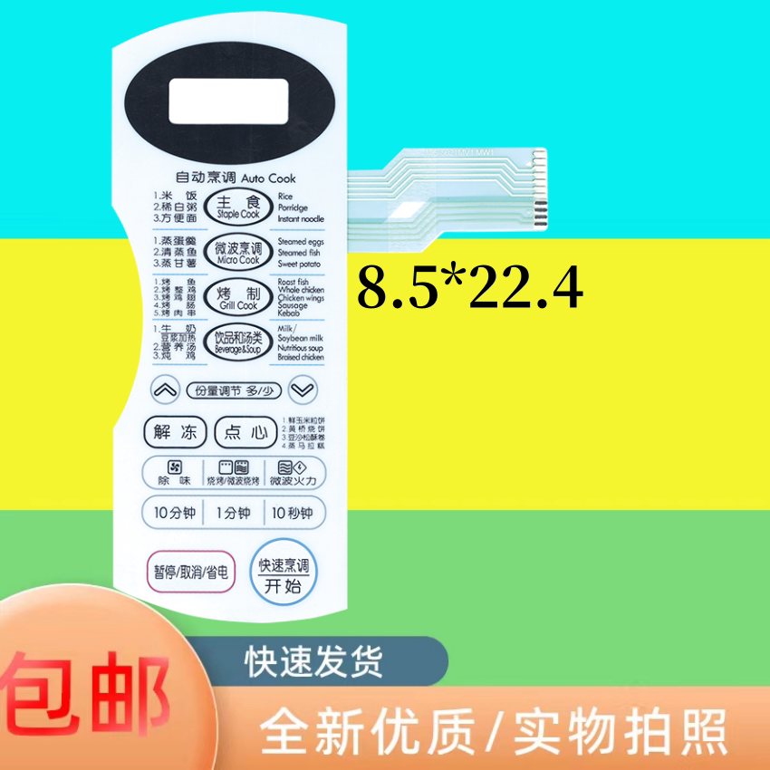 适用于LG微波炉面板MG-5021M1 MG-5021MV1 MG-5021MW1触摸按键膜