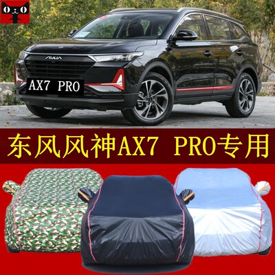 新款东风风神AX7马赫版PRO汽车衣防晒防雨隔热遮阳篷车罩盖车棚布