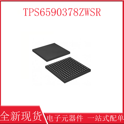 全新原装TPS6590378ZWSR 丝印TPS659037 封装BGA169 电源管理器