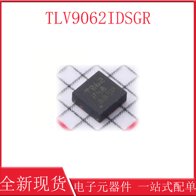 TLV9062IDSGR TLV9062IDSGT 运算放大器 WSON8 丝印T062 全新现货
