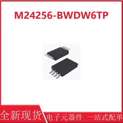 M24256-BWDW6TP 全新原装TSSOP8 丝印456WK 存储器IC集成电路芯片