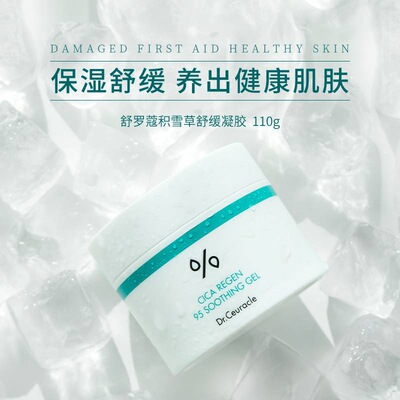 Dr.ceuracle舒罗蔻积雪草啫喱舒缓凝胶敏感肌补水润肤110g