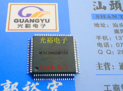 MC912D60AMFUE8,MC912D60AMFUEB,MC912D60全新保质量，现货可直拍
