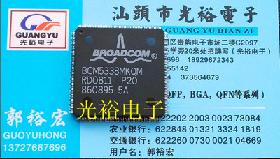 BCM5338MKQMG,BCM5338MKQM,BCM5338全新现货，保质量,包上机好用.