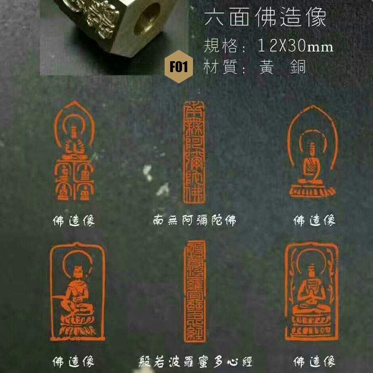 文房书画专用佛造像类 黄铜五面六面闲章 (F01-A28) 篆刻印章闲章