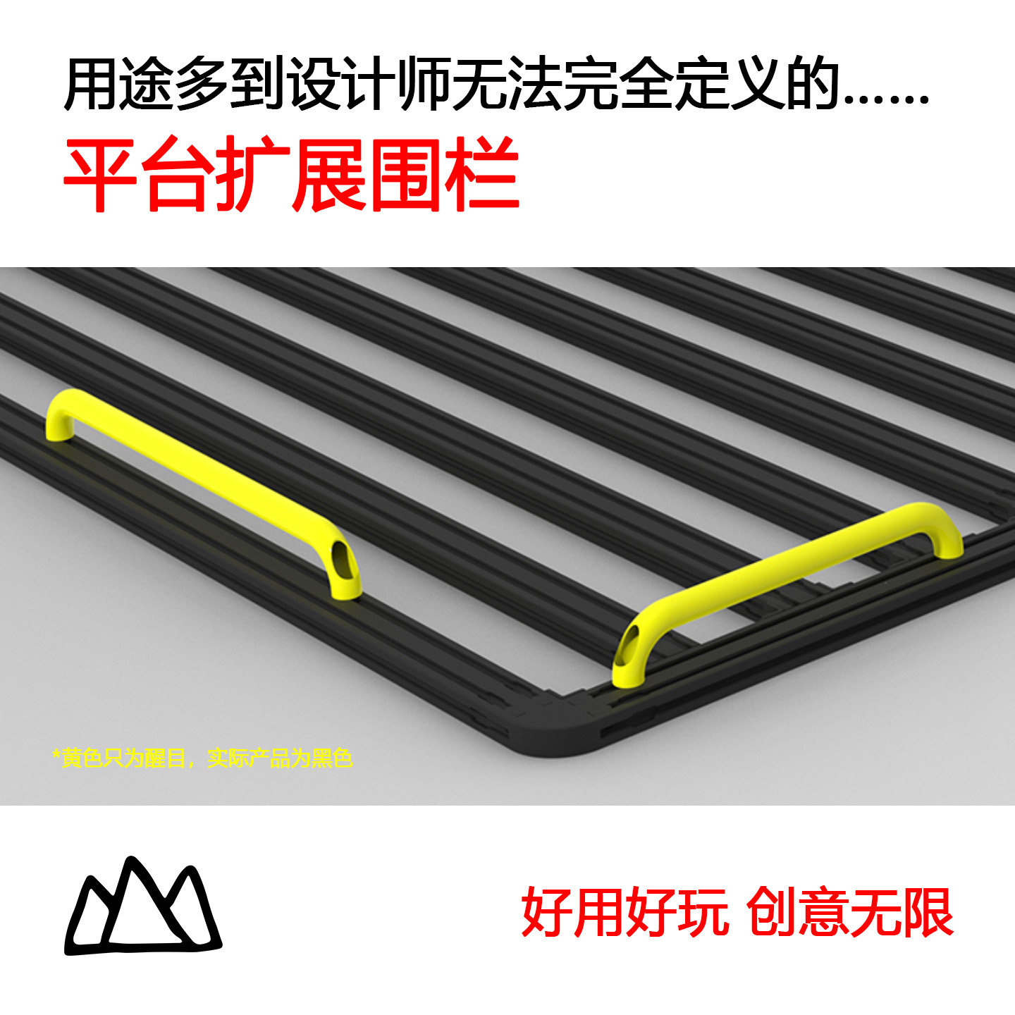 山魅 车顶平台扩展围栏 多用途多功能 行李架围栏 功能扩展