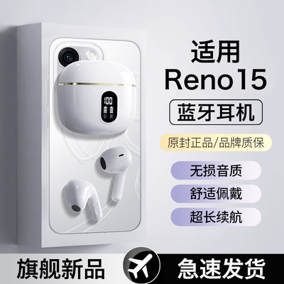 适用opporeno15蓝牙耳机oppo无线reno15半入耳智能长续航2026新款