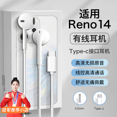 适用opporeno14耳机有线oppo新款reno14pro半入耳高音质久戴不痛