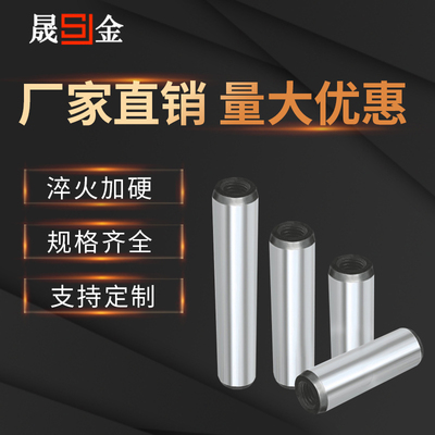 晟金GB118内螺纹圆锥销淬火销