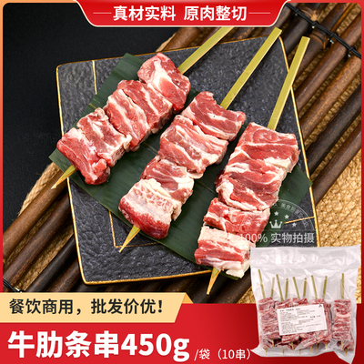 原切雪花牛肋条串450g/10串