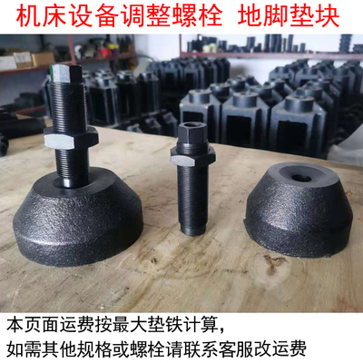 机床设备地脚垫铁调整螺栓螺丝
