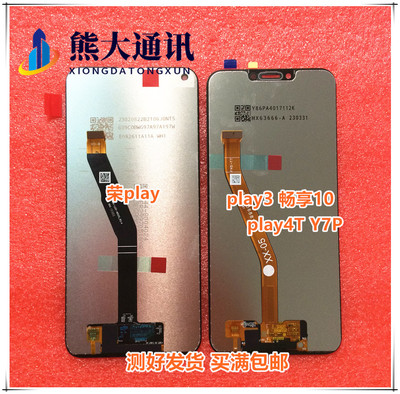 华为8Xplay3液晶总成屏幕