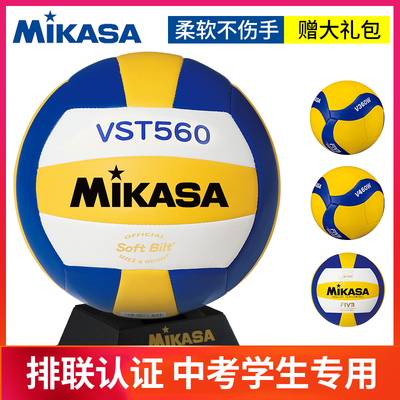 mikasa米卡萨排球中考排球5号