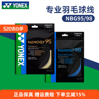 YONEX尤尼克斯羽毛球线NBG95拉线yy羽线专业耐打BG98线高弹BG80P
