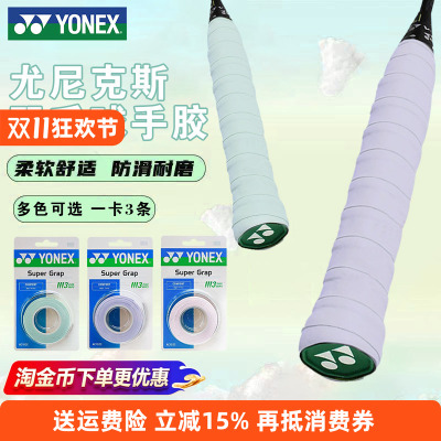 YONEX尤尼克斯羽毛球拍手胶AC102C防滑吸汗绑带网球拍手柄缠带108