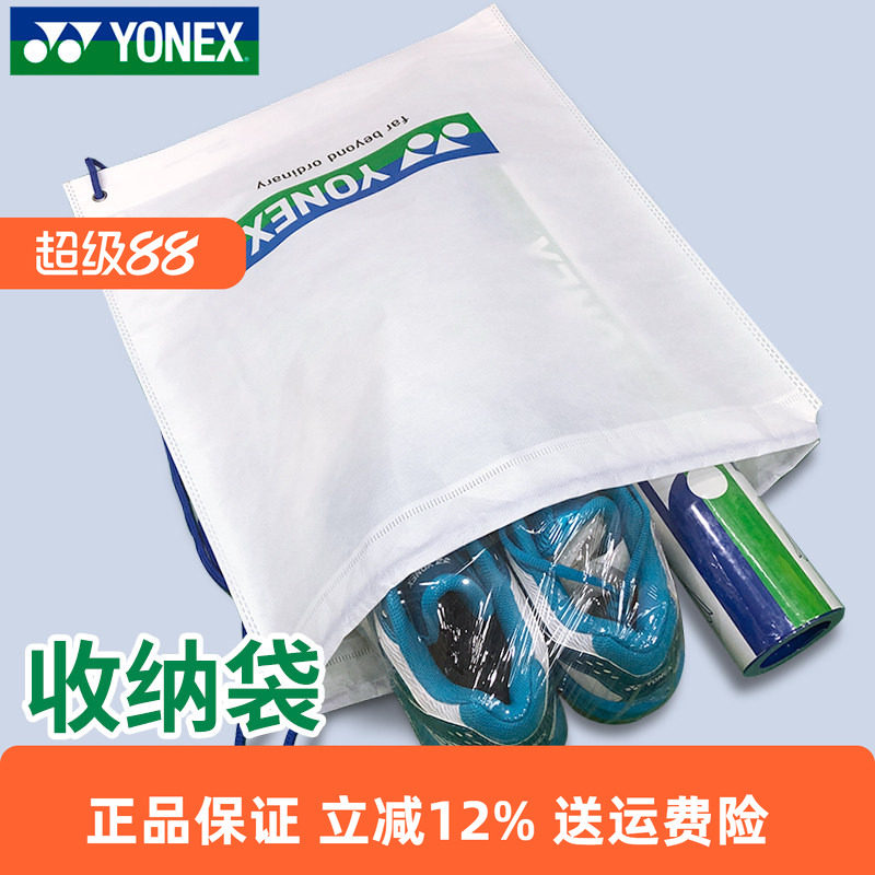 YONEX尤尼克斯收纳袋子羽毛球鞋袋yy抽绳购物手提袋环保便携周边