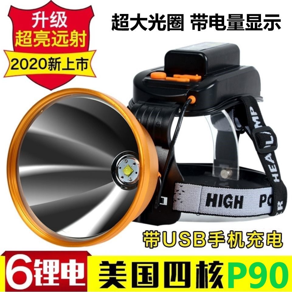 超亮四核P90锂电头灯led强光可充电远射防水黄光照鱼头戴式手电筒_虎窝淘