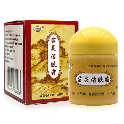 欢夫苗灵洁肤霜买2送1买5送5