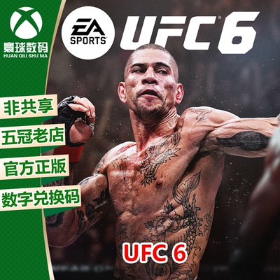 UFC6 xbox xsx xss独占游戏 官方正版数字激活码 非共享 格斗