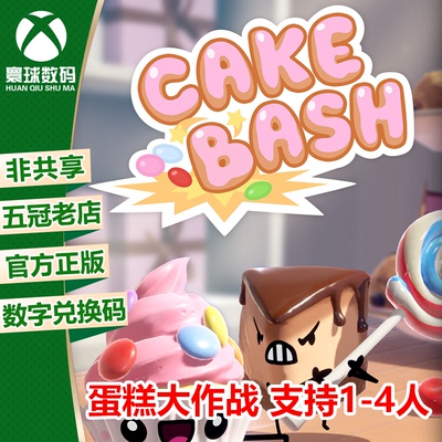 XBOX蛋糕作战支持多人中文兑换码