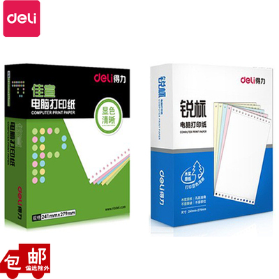 得力600页彩色撕边电脑打印纸