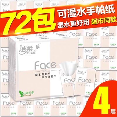 洁柔手帕纸餐巾纸超迷你纸巾