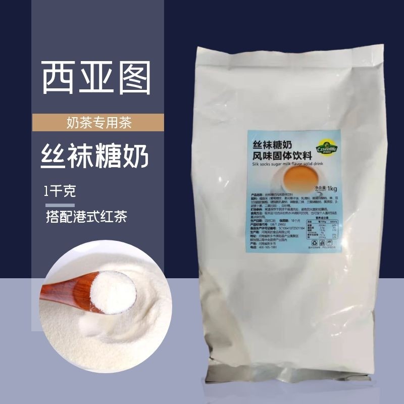 西亚图丝袜糖奶带糖奶精粉植脂末速溶珍珠奶茶调配专用伴侣原料