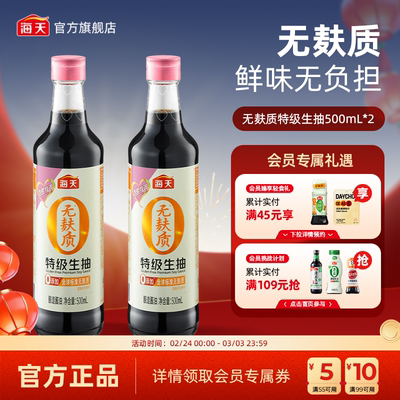 海天无麸质特级生抽500mL