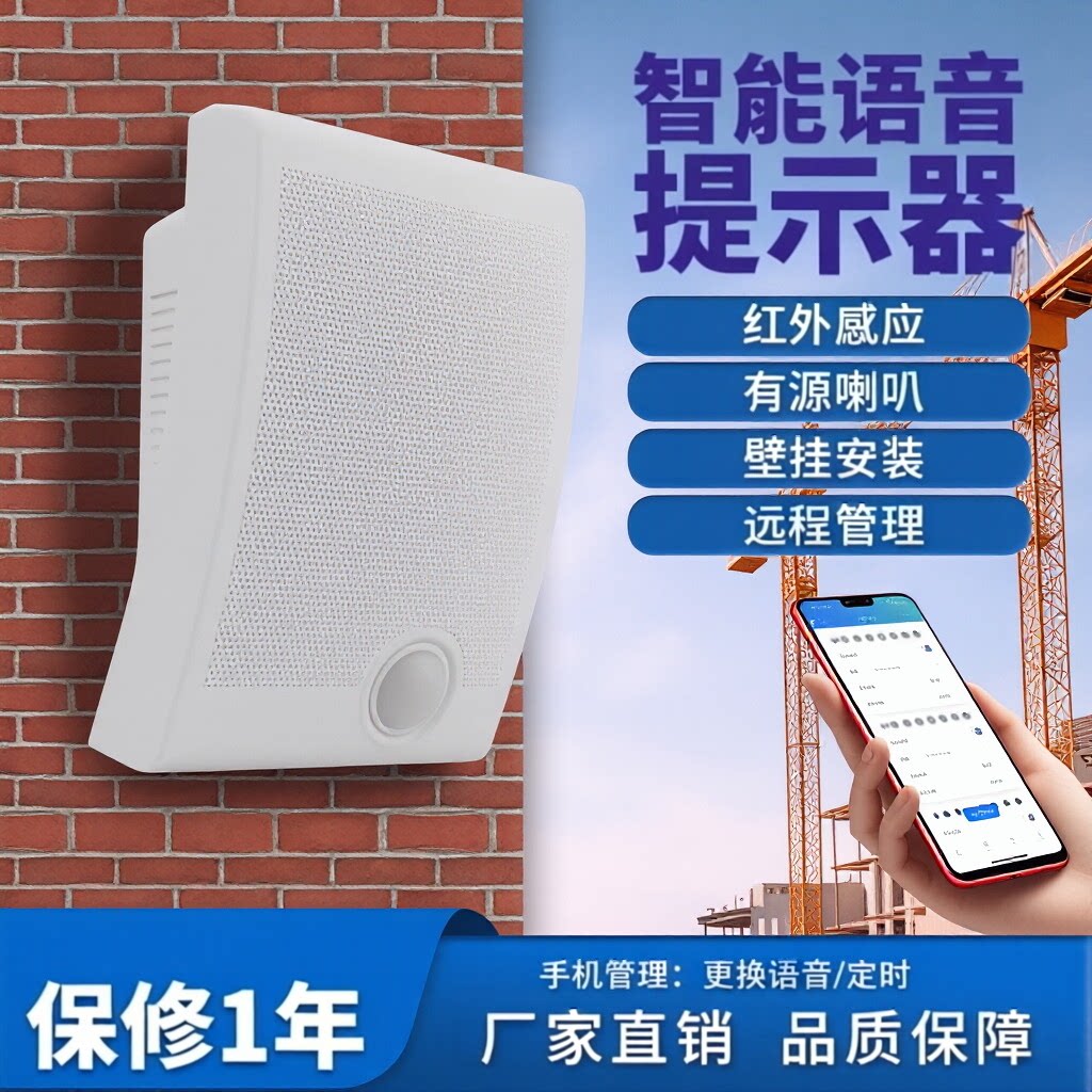 工地安全提示器工厂仓库定时红外线人体感应语音播报器大音量喇叭