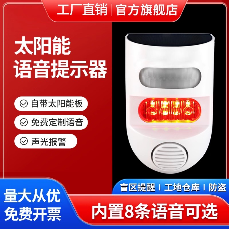 太阳能语音提示器红外感应声光报警器录音工地挖车盲区语音报警器