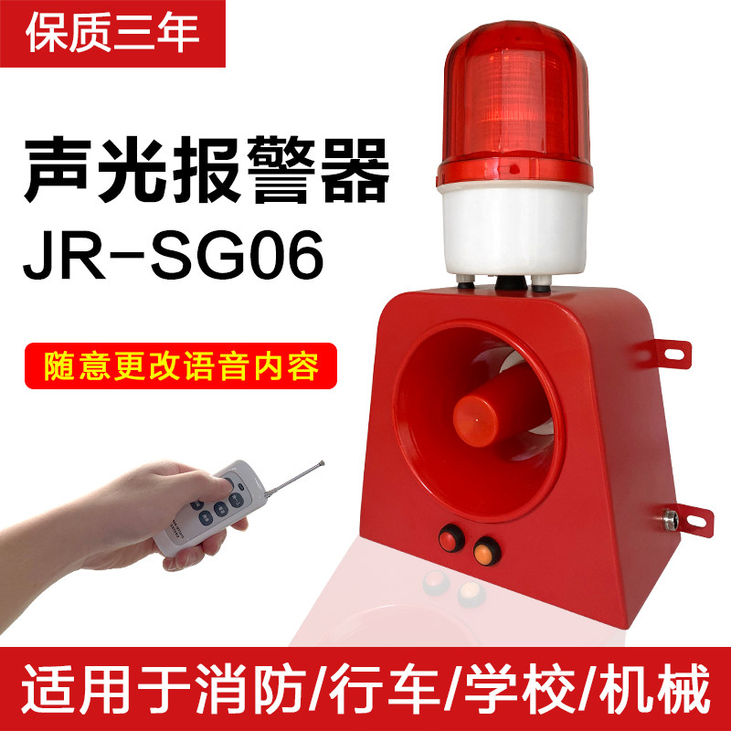 可录音220v声光报警器无线遥控行车车间工厂学校消防工业语音喇叭