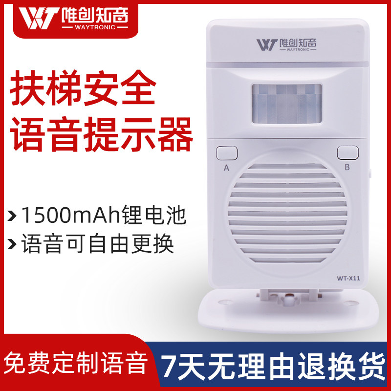 扶梯充电语音提示器红外人体感应楼道请勿吸烟工地超市感应播报器