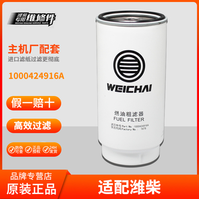 潍柴1000424916A潍柴专用滤芯