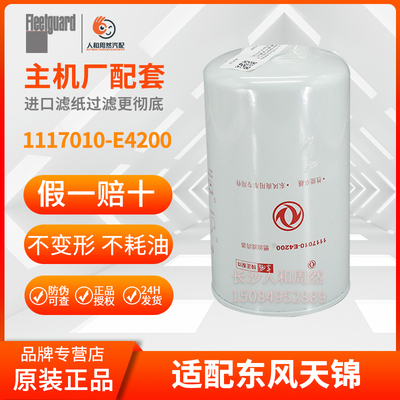 原装正品东风柴滤通FF5730
