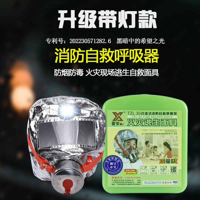 消防防烟防毒面罩过滤式消防自救呼吸器防毒面具全面罩带灯照明款