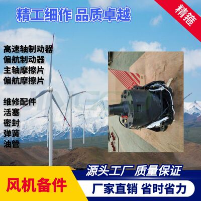 BSAB75 ,BSAB90,BASB120风电制动器主轴，偏航制动器卡钳