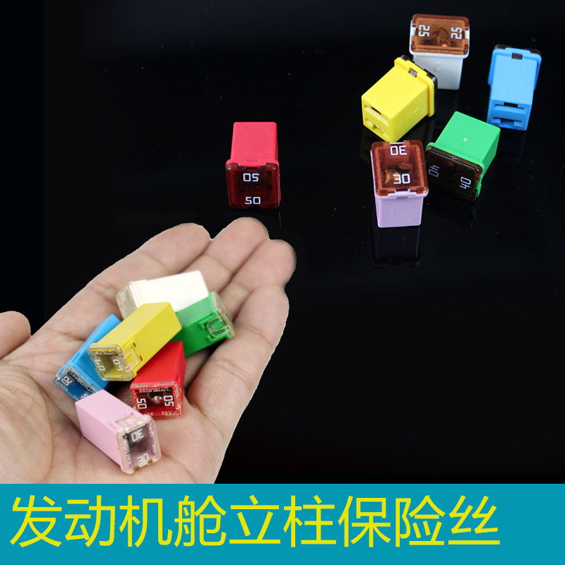 适配领克06 07 08 Z10 Z10发动机舱立柱保险丝插片熔断器保险片