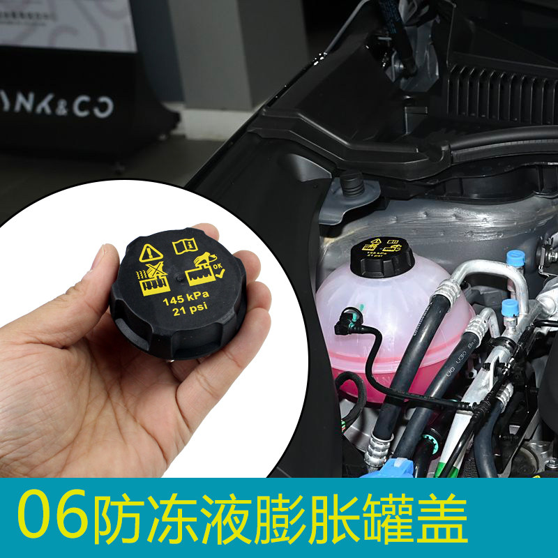 适配领克06储液壶盖膨胀壶盖水箱防冻液壶圆盖子副水壶盖