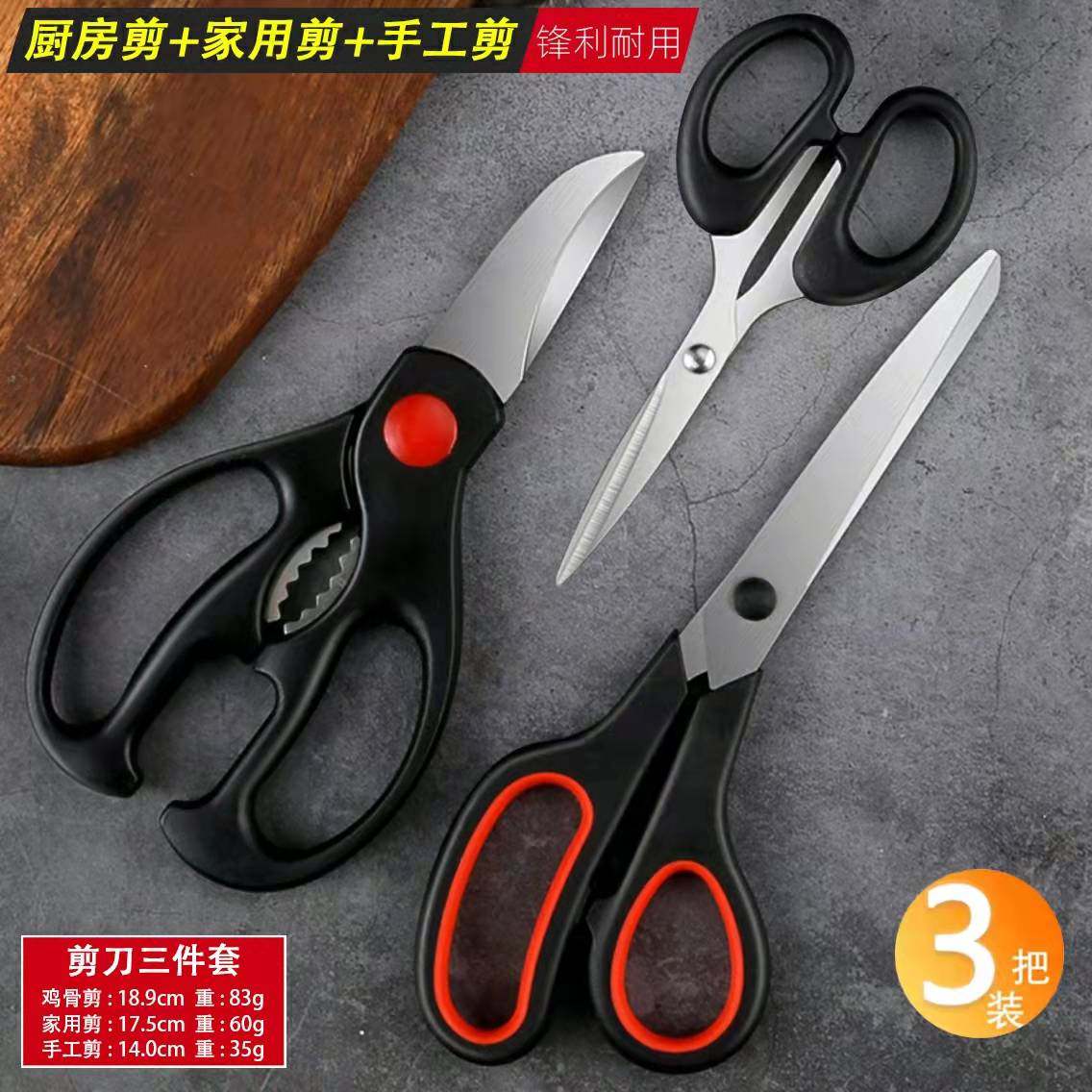 不锈钢家用剪刀强力厨房剪鸡骨剪多功能食物辅食剪手工裁缝剪刀