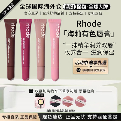 Rhode海莉hailey唇部有色润唇膏