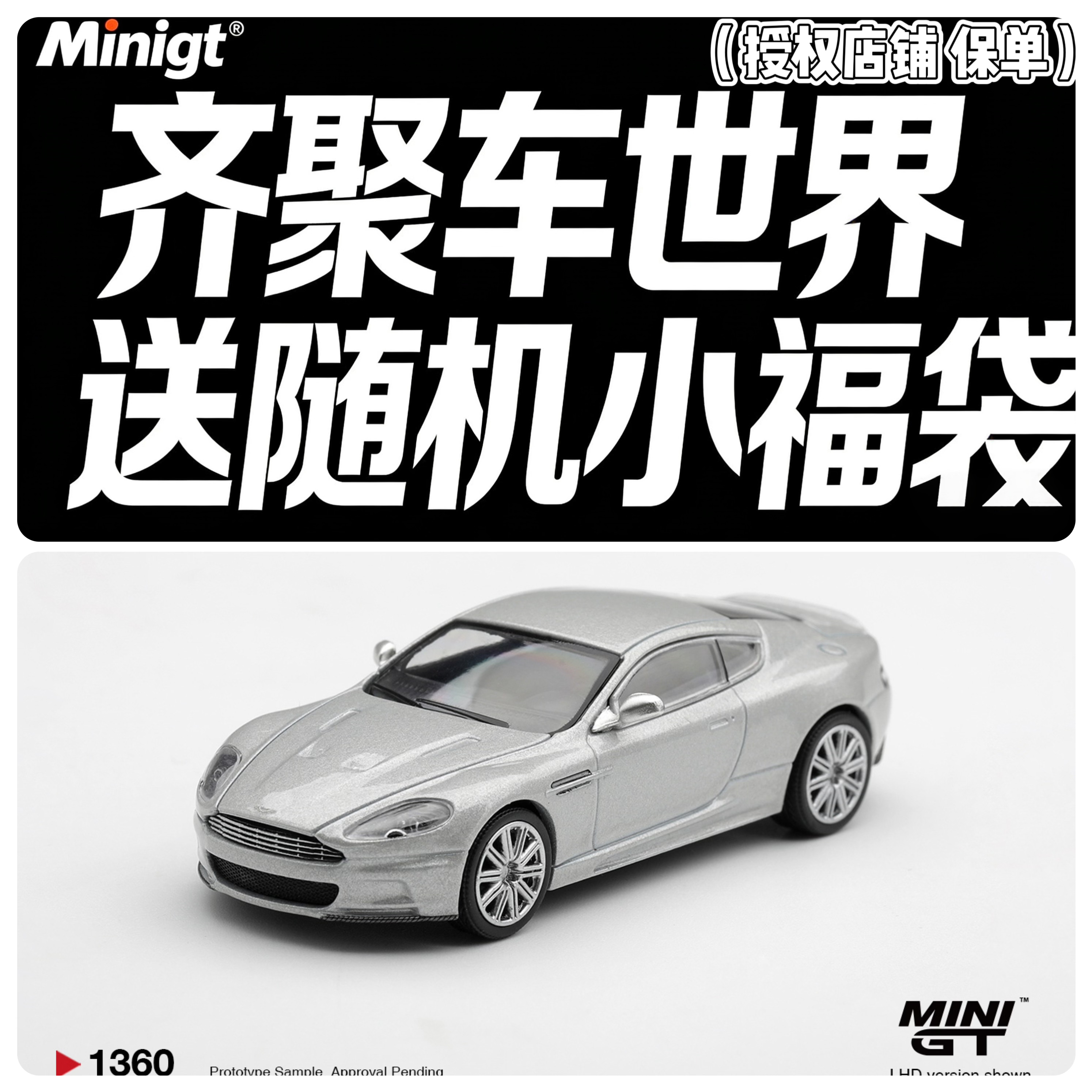 MINIGT 1:64 阿斯顿马丁Aston Martin DBS 2008 银 合金车模 1360