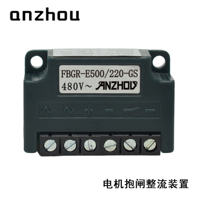 FBGR-E400/175-GS 半波整流器 电机抱闸刹车模块FBGR-E500/220-GS