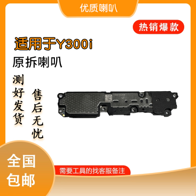 适用于VIVOY300 Y300i  y300pro原装喇叭 扬声器 外放 听筒