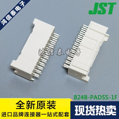 JST连接器 B24B-PADSS-1F 针座24P 2.0mm间距 原装现货 一个起拍