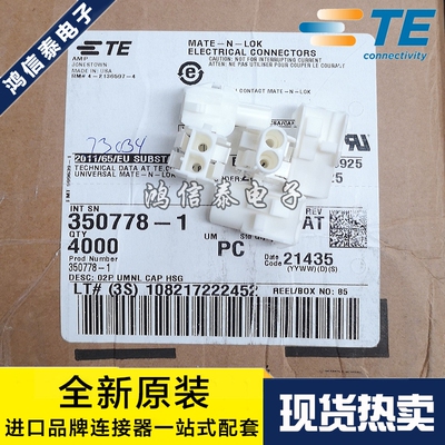 TE/泰科连接器350778-1一个起拍