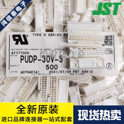 JST连接器PUDP-30V-S一个起拍