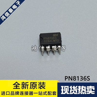 PN8136 PN8136S 直插 DIP-7 驱动芯片 电源管理芯片 原装现货