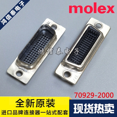 MOLEX连接器70929-2000原装现货