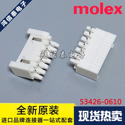 Molex连接器 53426-0610 534260610 针座6P 原装现货 一个起拍